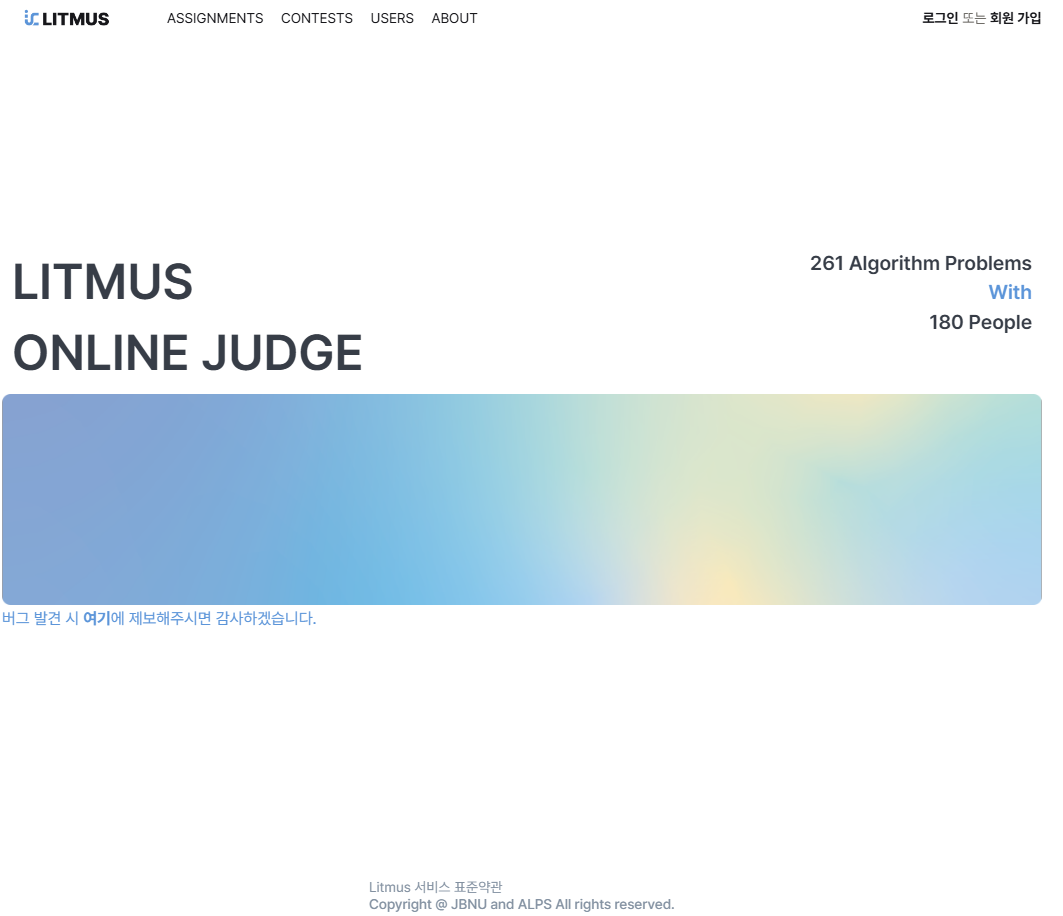 Litmus Online Judge | 전북대 정예성